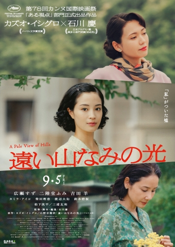 Sneak Preview Screening: "A Pale View of Hills" | FCCJ